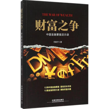 财富之争