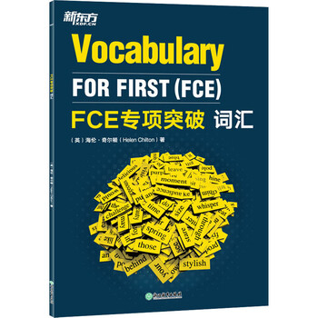 FCE专项突破 词汇 (英)海伦·奇尔顿  书籍
