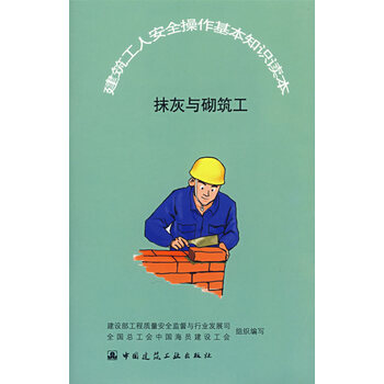 抹灰与砌筑工【正版图书】