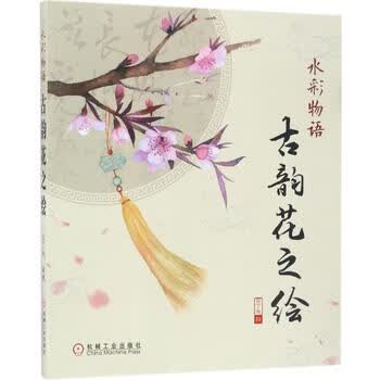 水彩物语 目丁兔 编 书籍