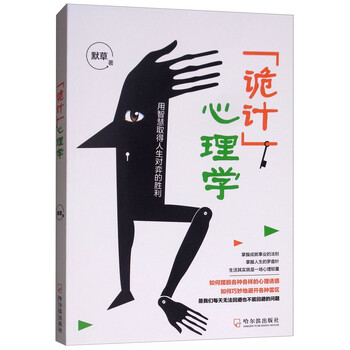 诡计心理学