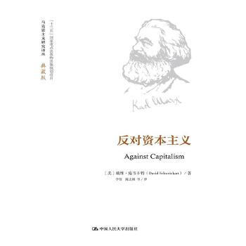 反对资本主义