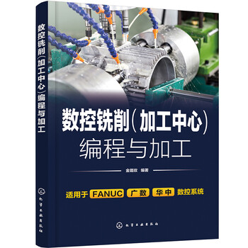 数控铣削（加工中心）编程与加工