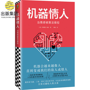 机器情人(当情感被算法操控)