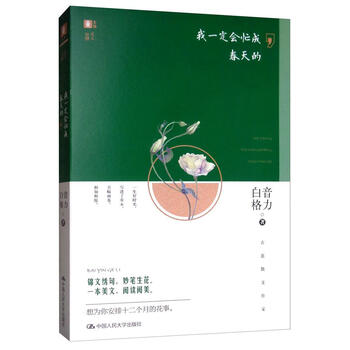 我一定会忙成春天的/意林青春文学  图书