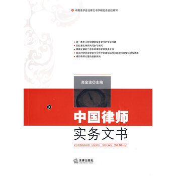 中国律师实务文书高金波