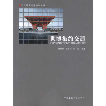 世博集约交通