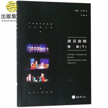 演员演剧指南(下)