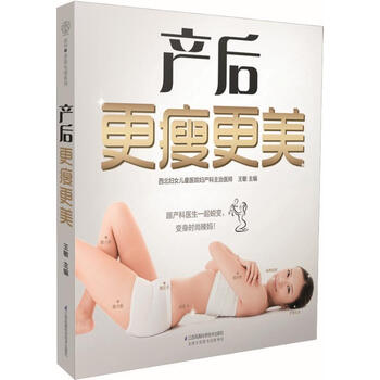 RT 产后更瘦更美9787553768649 王敏江苏凤凰科学技术出版社育儿现货速发