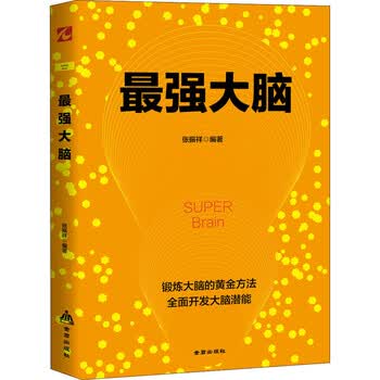 最强大脑