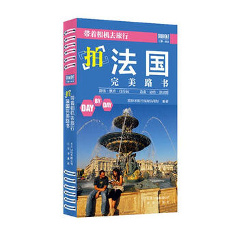 《带着相机去旅行——拍*路书》 旅游/地图   图书