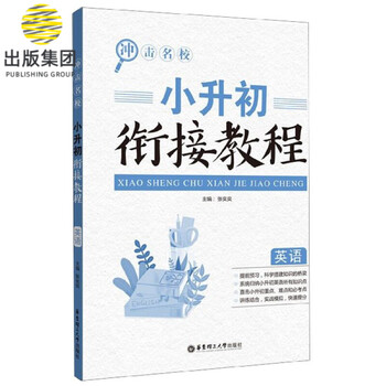 英语/小升初衔接教程