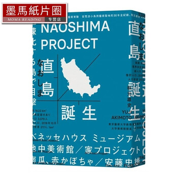 在途 原版直岛诞生：地区再生×企业营销×艺术实验，从荒凉小岛到艺术圣地的30年全纪录