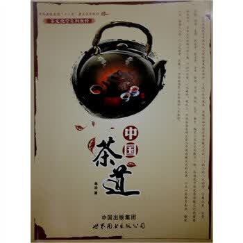 中国茶道