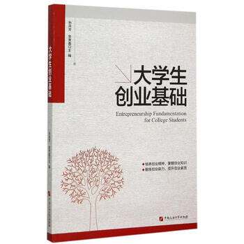 大学生创业基础