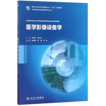 医学影像设备学