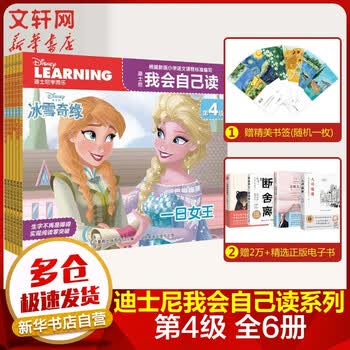 【全系自选】学而乐迪士尼我会自己读系列 儿童早教认知绘本 幼儿园汉语分级阅读书[3-6岁] 我会自己读第4级（全套6册）