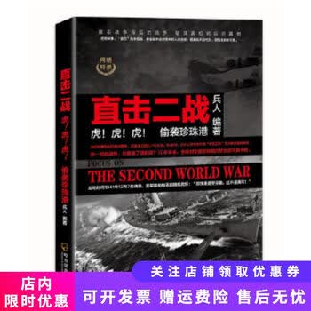 虎虎虎偷袭珍珠港