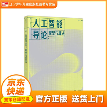 【自营京送 正版书籍】人工智能导论：模型与算法 吴飞 高等教育出版社 9787040534665