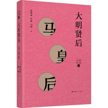 大明贤后 马皇后