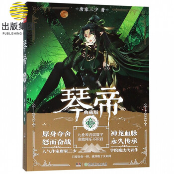 琴帝(典藏版15)