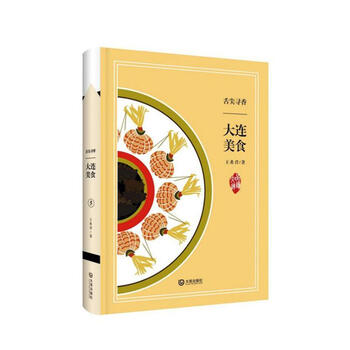 包邮：舌尖寻香 大连美食 烹饪/美食   图书