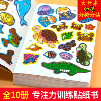 专注力训练贴纸书恐龙贴画儿童益智游戏早教书籍0-2-3-4-5-6岁儿童贴纸卡通玩具书 专注力游戏贴纸书 10本