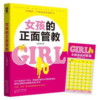 RT 女孩的正面管教9787203116004 王金梅山西人民出版社家教现货速发