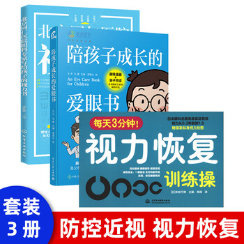 北京同仁医院眼科专家写给孩子的视力书