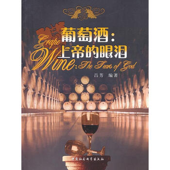 包邮：葡萄酒:的眼泪 烹饪/美食   图书