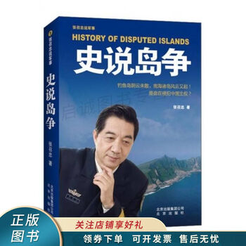 张召忠说军事：史说岛争
