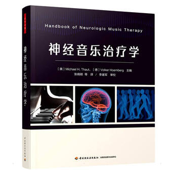 神经音乐治疗学 图书