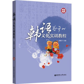 韩语文化实训教程 吴善子 编 书籍