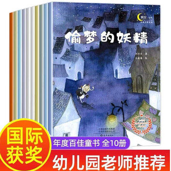 晚安宝贝（全10册）名家大奖故事绘本 幼儿园小学绘本 一年级课外阅读 冰波张秋生刘兴诗儿童文学 儿童启蒙性格培养益智早教