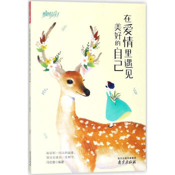 在爱情里遇见美好的自己