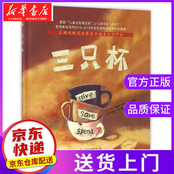 【正版图书】三只杯 托尼·汤斯利, 马克·圣·杰曼, 刘兰兰 现代教育出版社有限公司