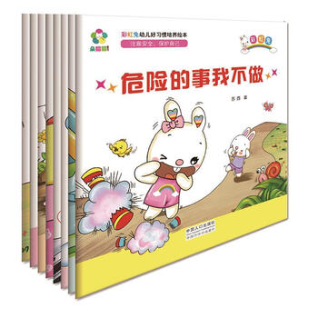 幼儿好习惯培养绘本（全8册） 苏西　著 9787510131059 中国人口出版社