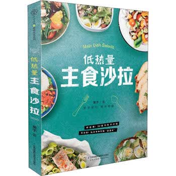 低热量主食沙拉
