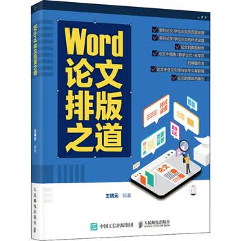 Word论文排版之道