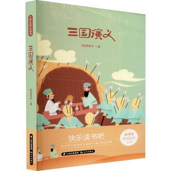 三国演义