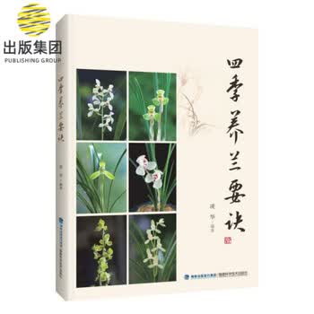 四季养兰要诀