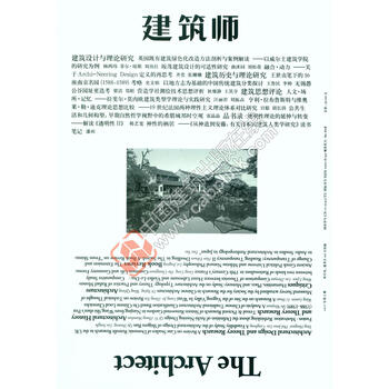 建筑师186 中国建筑工业出版社