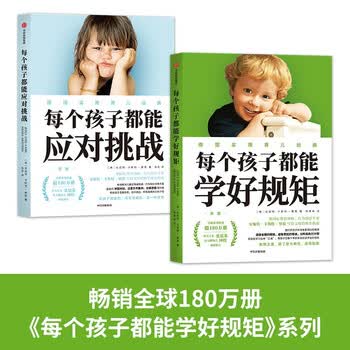 【ZY】养育女孩系列（全2册） 每个孩子都能学好规矩·2册