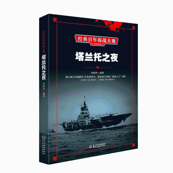 塔兰托之夜 政治/军事   图书