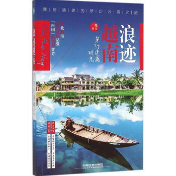 浪迹越南,穿行迷离时光 魔方  作 书籍