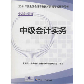 中级会计实务