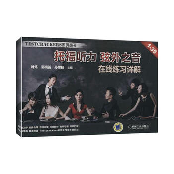 托福听力 弦外之音