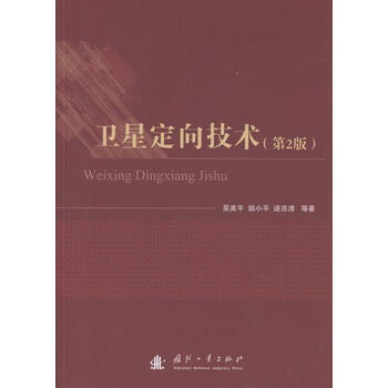 包邮：卫星定向技术-(第2版) 科学与自然 全球定位系统  图书