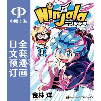 预售 日文Ninjala/泡泡糖忍战 全4卷 1-4 漫画 ニンジャラ