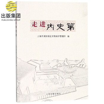 走进内史第